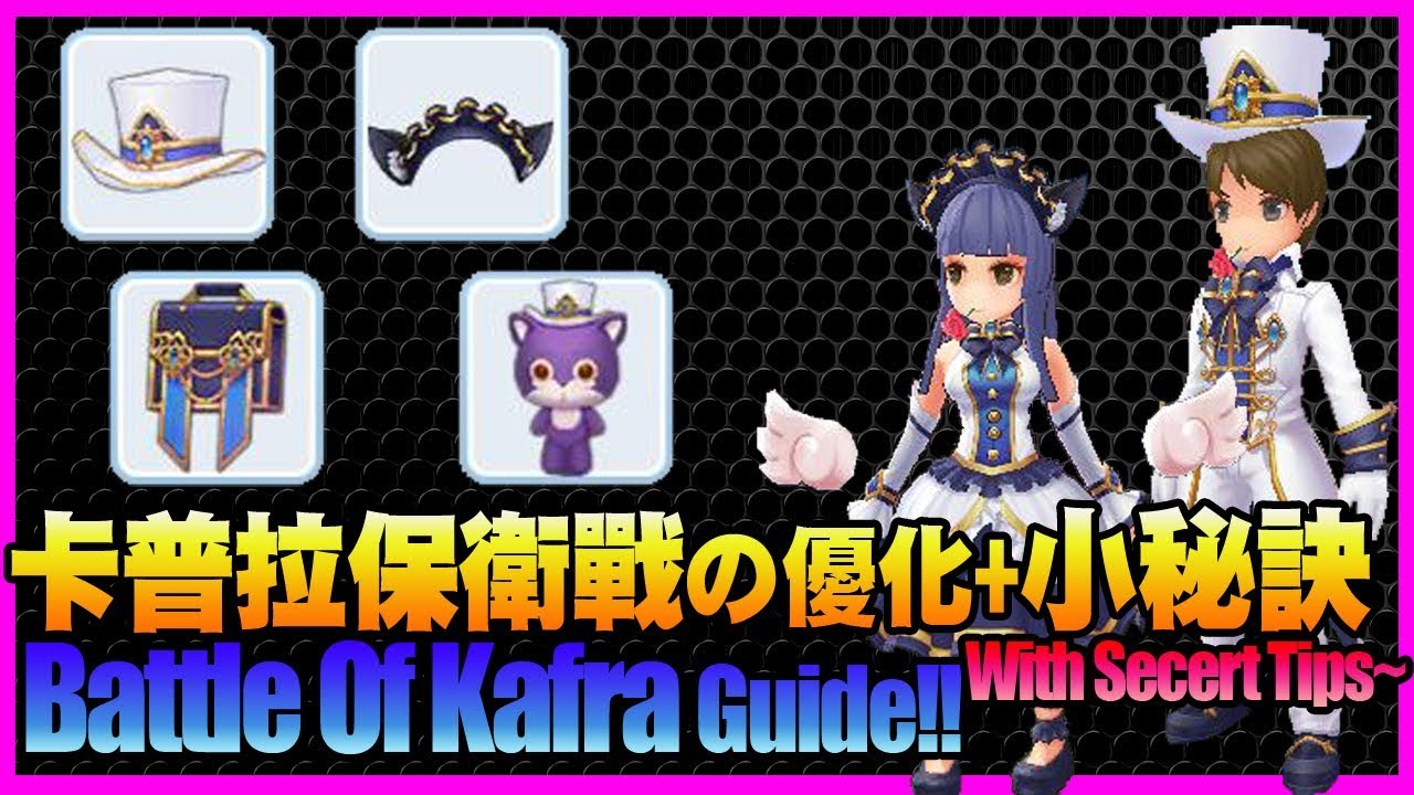 Chance to get Tradeable Costume!! Battle of Kafra Event Guide![Ragnarok ...