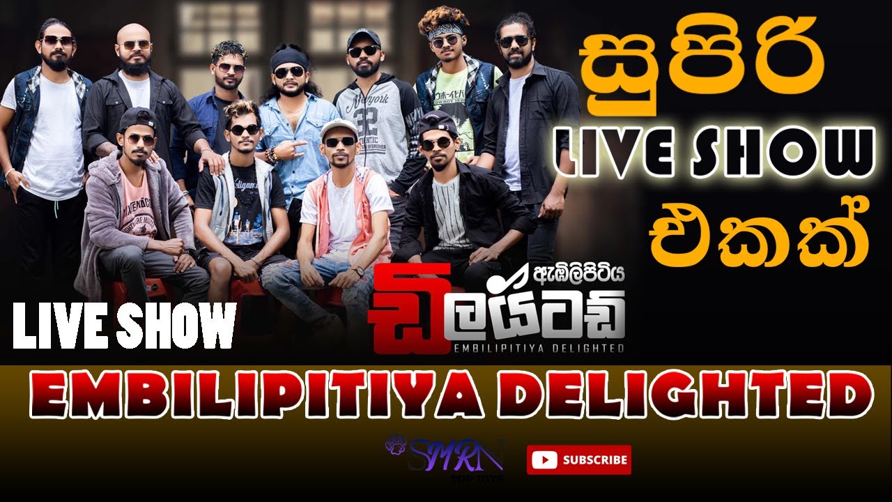 𝗘𝗺𝗯𝗶𝗹𝗶𝗽𝗶𝘁𝗶𝘆𝗮 𝗗𝗲𝗹𝗶𝗴𝗵𝘁𝗲𝗱 𝗟𝗶𝘃𝗲 𝗦𝗵𝗼𝘄 𝟮𝟬𝟮𝟯|𝗘𝗺𝗯𝗶𝗹𝗶𝗽𝗶𝘁𝗶𝘆𝗮 𝗗𝗲𝗹𝗶𝗴𝗵𝘁𝗲𝗱|𝗦𝗶𝗻𝗵𝗮𝗹𝗮 ...