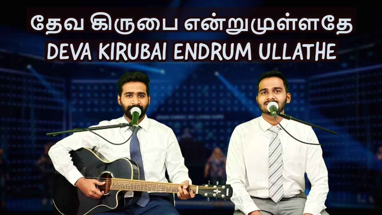 Deva Kirubai Endrum Ullathe | Tamil Christian Song | Elim Voice | - YouTube