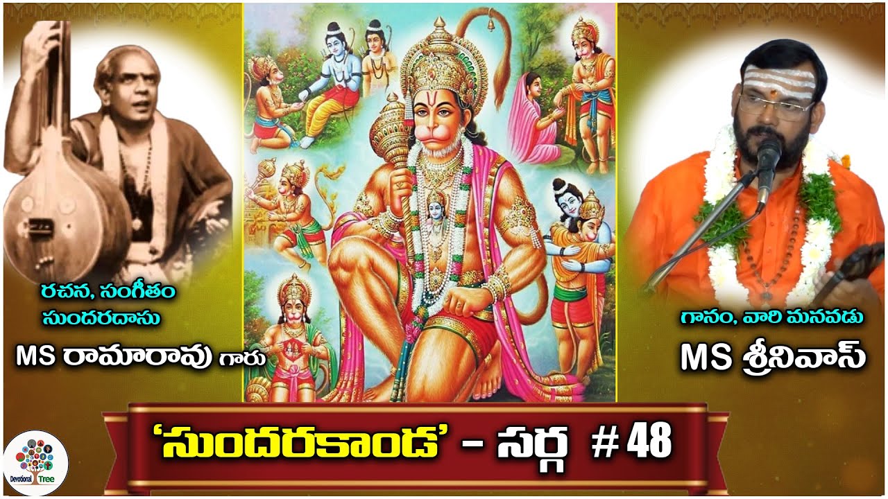 Sundarakanda Sarga - 48 By MS Srinivas | MS Rama Rao Sundarakanda ...
