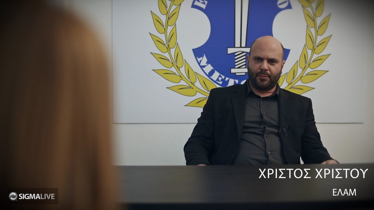 Οι Θέσεις των Αρχηγών - Χρίστος Χρίστου - ΕΛΑΜ - YouTube