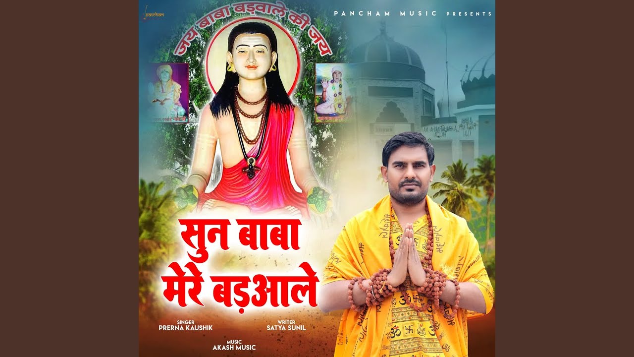 Sun Baba Mere Bad Aale - YouTube