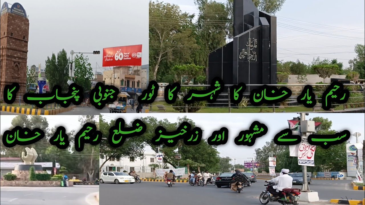A city tour of Rahim Yar Khan | South Punjab Most Famous and Fertile ...