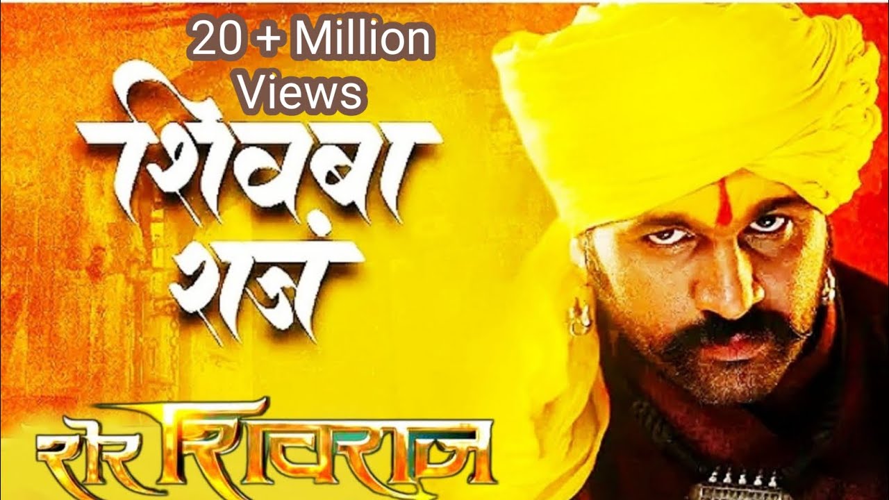 Shivba Raja Sher Shivraj Marathi Movie Song Sing by #Rugved in School ...