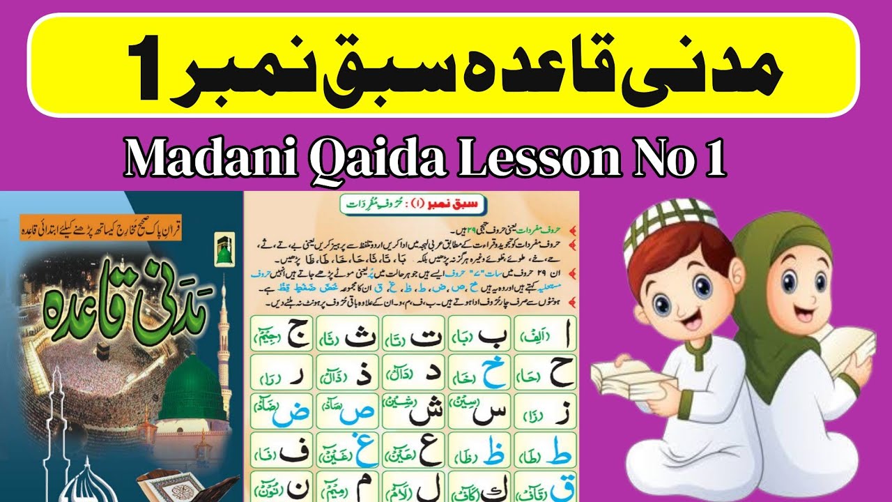 Madani Qaida | Madani Qaida Lesson No 1 | Madani Qaida Complete Lesson ...