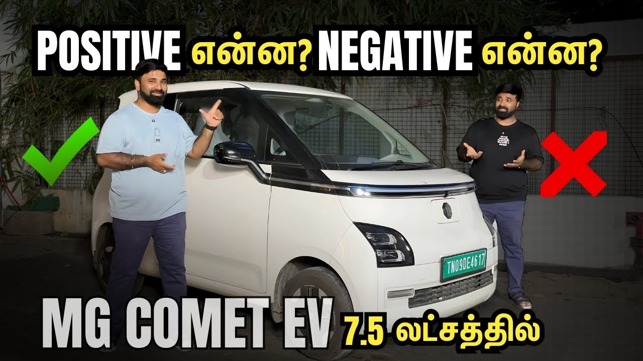 கம்மி விலையில் Electric Car இது தான்! 7.5 லட்சத்தில் MG Comet EV | Pros ...