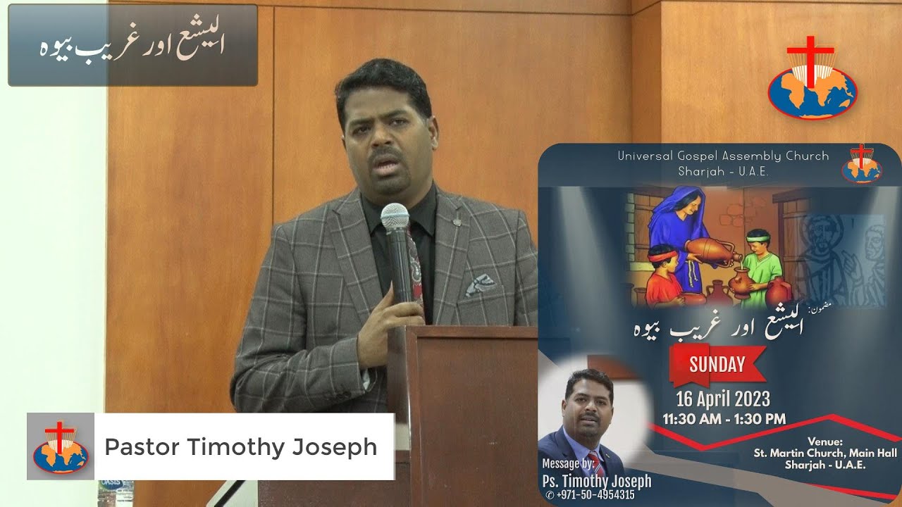 الِیشع اور غریب بیوہ - by Ps. Timothy Joseph - YouTube