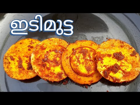 idi mutta | simple snack recipe | egg recipe | malabar special recipe ...