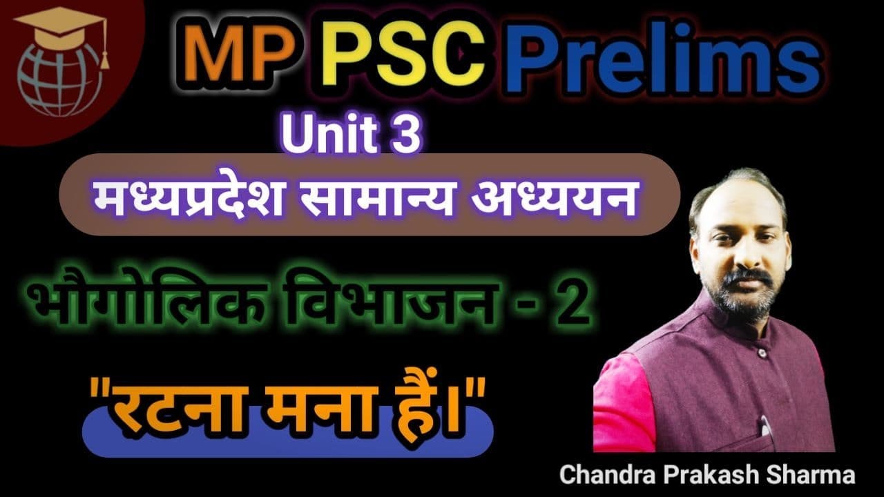 GEOGRAPHICAL DIVISION OF MP Part 2 , MPPSC , by CHANDRA PRAKASH SHARMA ...
