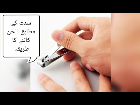The sunnah way of Cutting nails|| islam k mutabiq nakhun kaatny ka ...