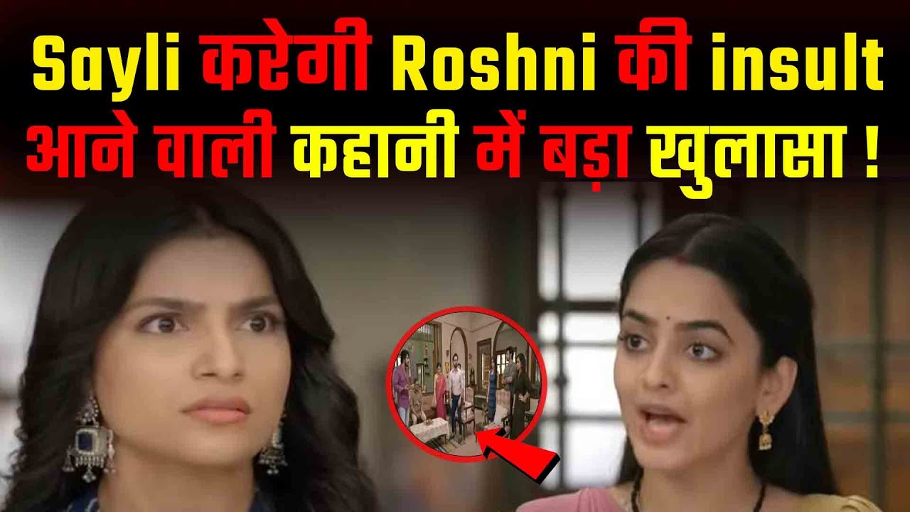Udne Ki Aasha Serial | Roshni का फुटेगा गुस्सा, Sayli कहेगी बड़ी बात! # ...