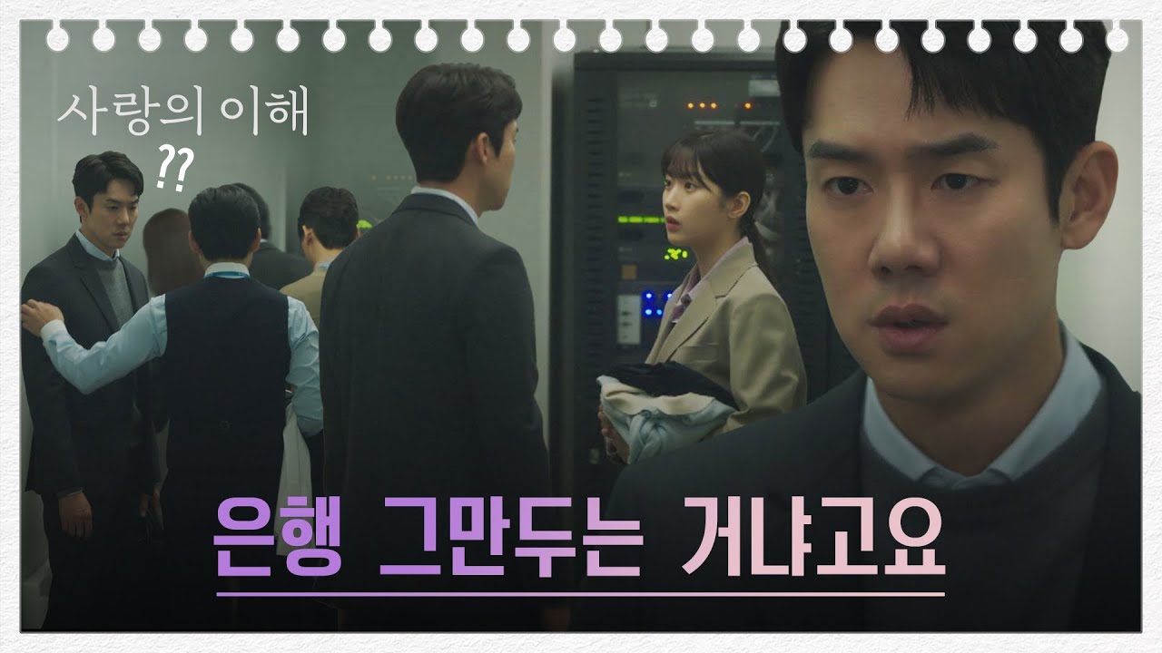 유니폼 반납하는 문가영에게, 냅다 화내는 유연석 (머쓱) | 사랑의 이해 10회 | JTBC 230119 방송 - YouTube