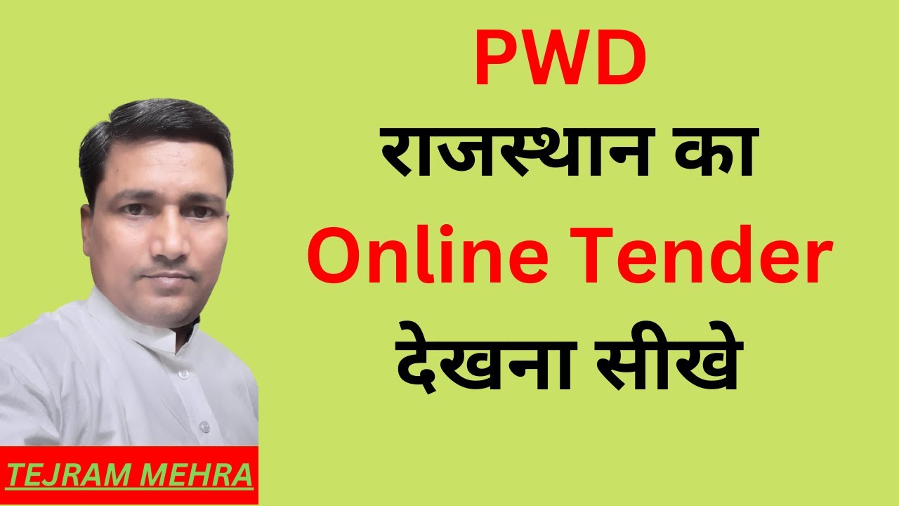 राजस्थान का ऑनलाइन टेंडर देखना सीखे ? Learn how to see online tender of ...