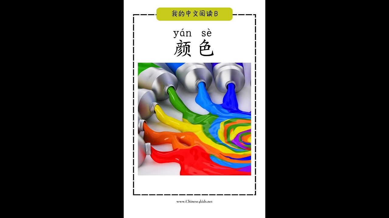 颜色 Colors - My Chinese Reading Book Level B for Young Beginning Readers ...