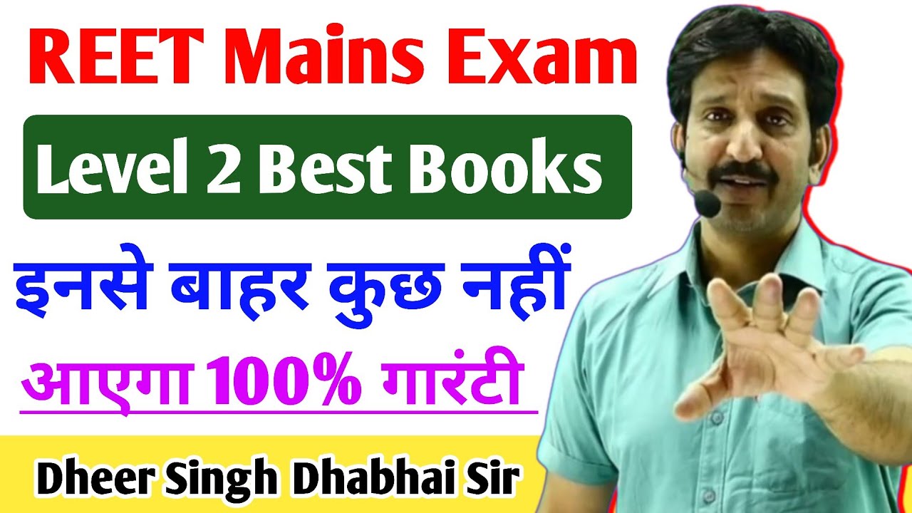 REET Mains Exam Level 2 Best Books 📚 इनसे बाहर कुछ नहीं आएगा - Dheer ...
