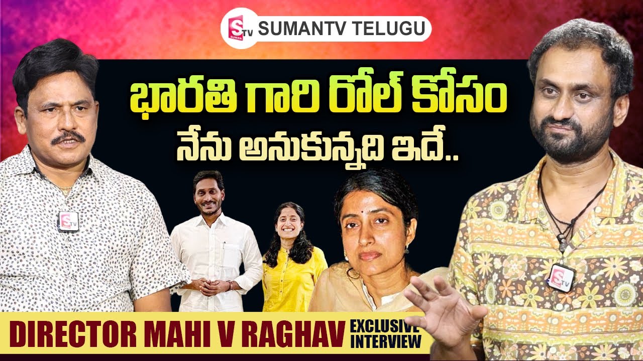 Yatra 2 Director Mahi V Raghav About CM Jagan Wife Bharathi Reddy ...