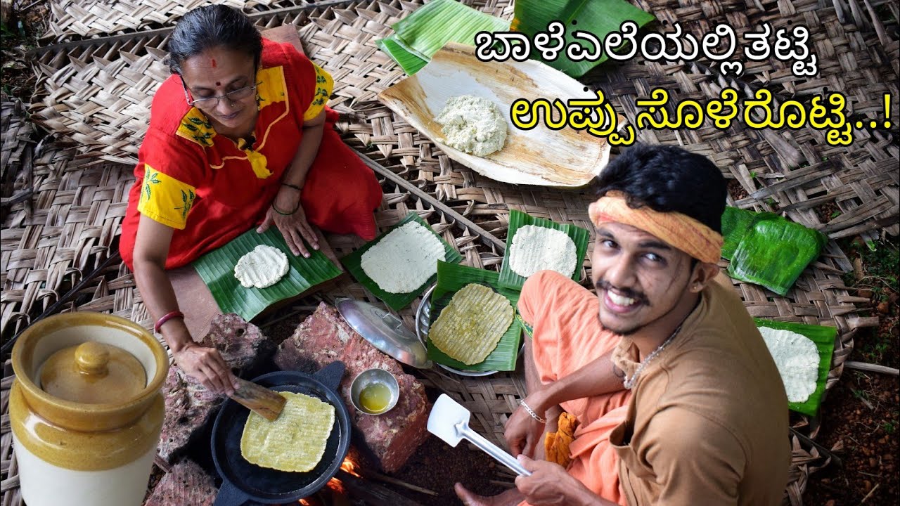 Uppusole rotti | ಉಪ್ಪು ಸೊಳೆ ರೊಟ್ಟಿ | Preserved jack pods rotti | Salted ...