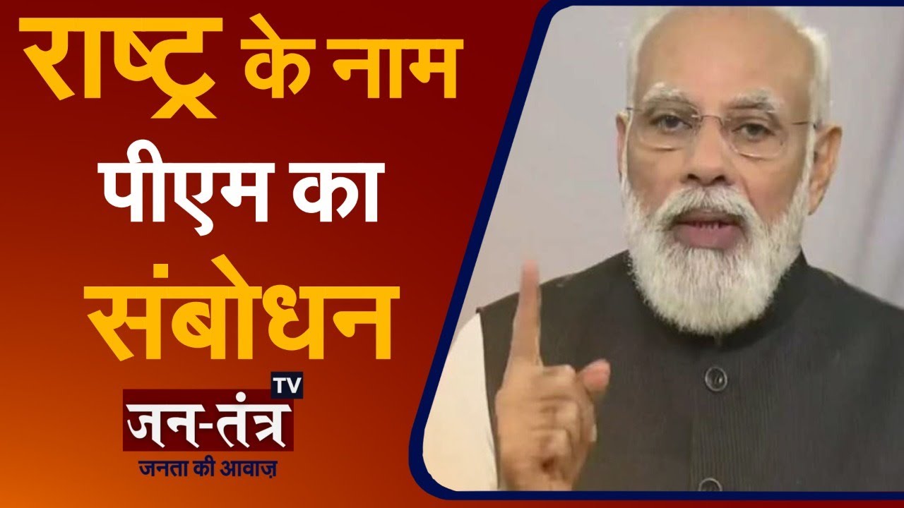 PM Modi Sambodhan Today Live | Narendra Modi Speech Today Live | PM ...