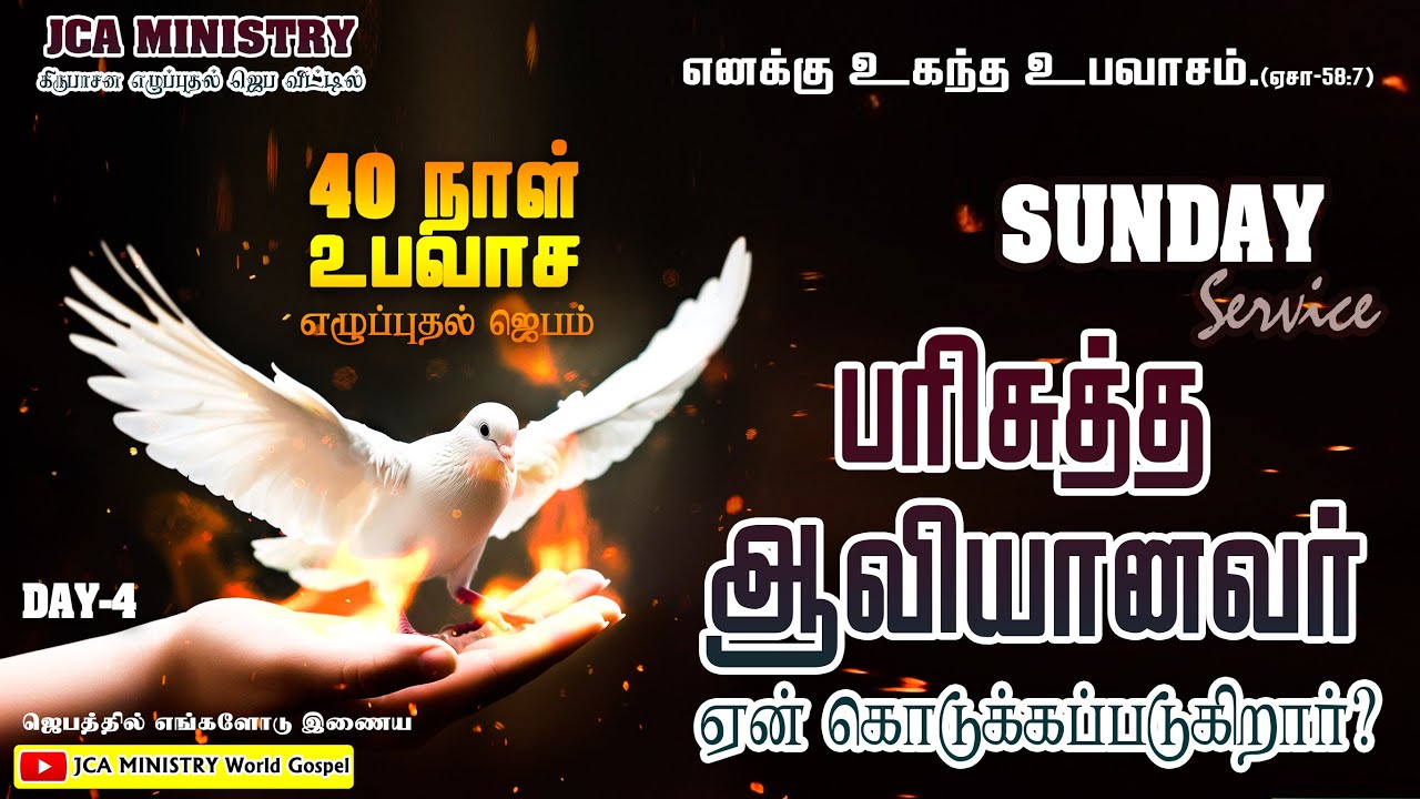 🔴40 Days Prayer 2025 JCA Ministry & Church | Sis.S.Saritha Christy |Pr ...