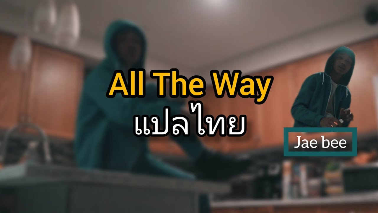 Jae bee - All The Way [แปลไทย] - YouTube
