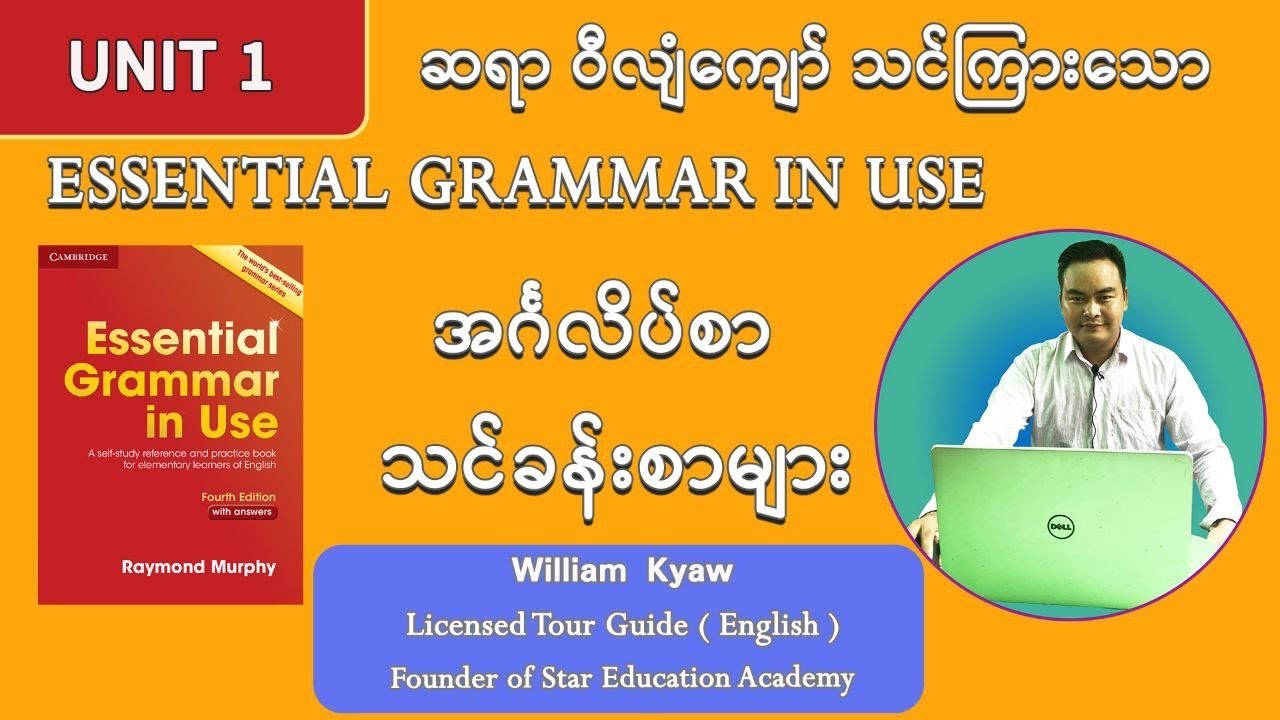 Unit 1 -Essential Grammar in Use(am is are) ကို ဝါကျတွင်ဘယ်လိုအသုံးပ ...
