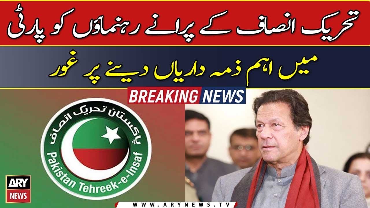 PTI to appoint authentic workers at vital party ranks, sources - YouTube