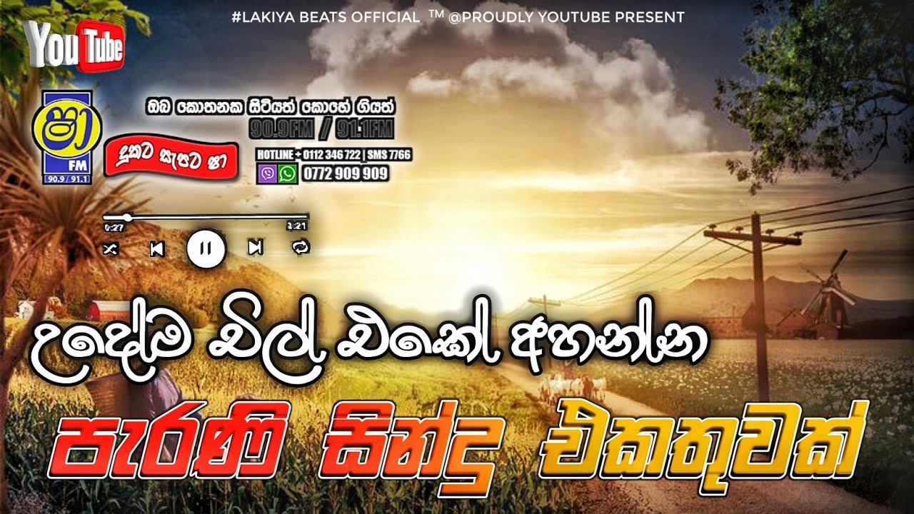 Sinhala old songs | shaa fm sindu kamare nonstop | perani sindu | best ...