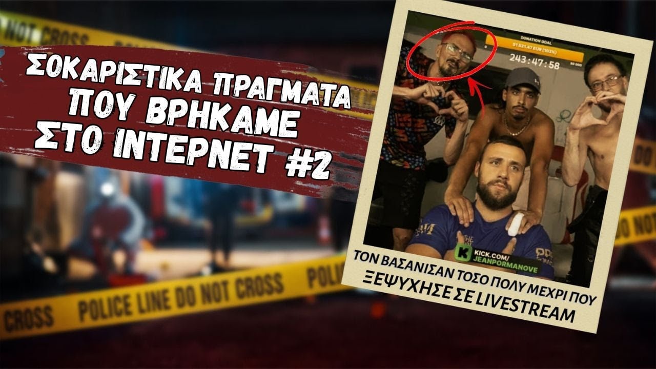 Σοκαριστικά Πράγματα που Βρήκαμε στο Ίντερνετ #2 - YouTube