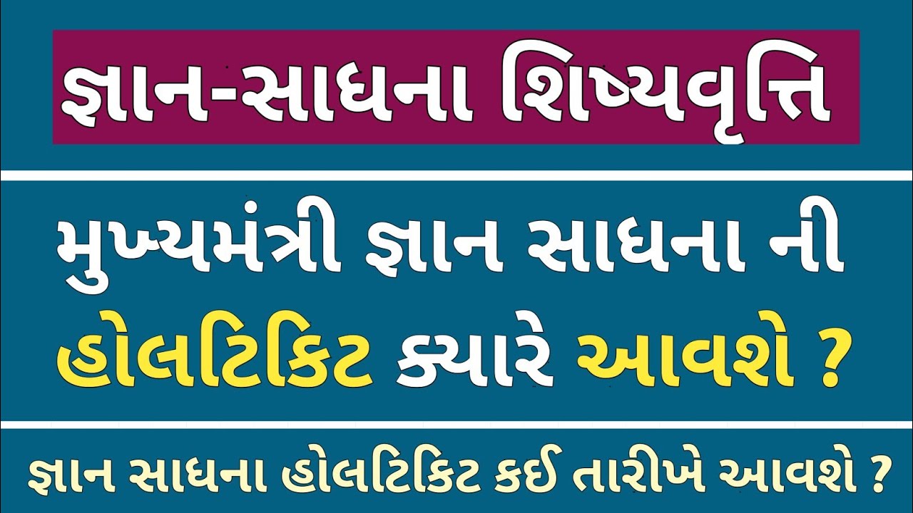 gyan-sadhana-exam-hall-ticket-kyare-aavshe