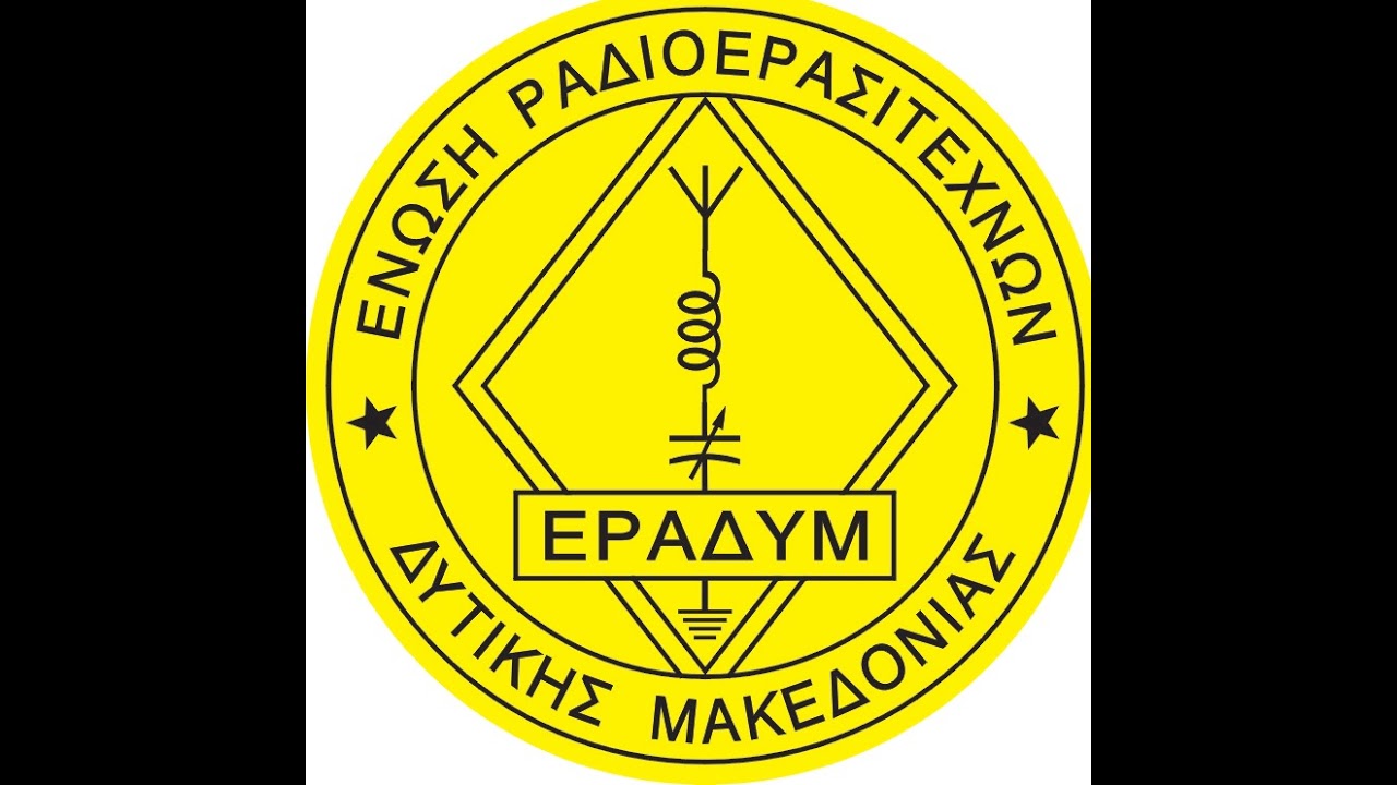 Ζωντανή ροή ΕΝΩΣΗ ΡΑΔΙΟΕΡΑΣΙΤΕΧΝΩΝ ΔΥΤΙΚΗΣ ΜΑΚΕΔΟΝΙΑΣ - YouTube