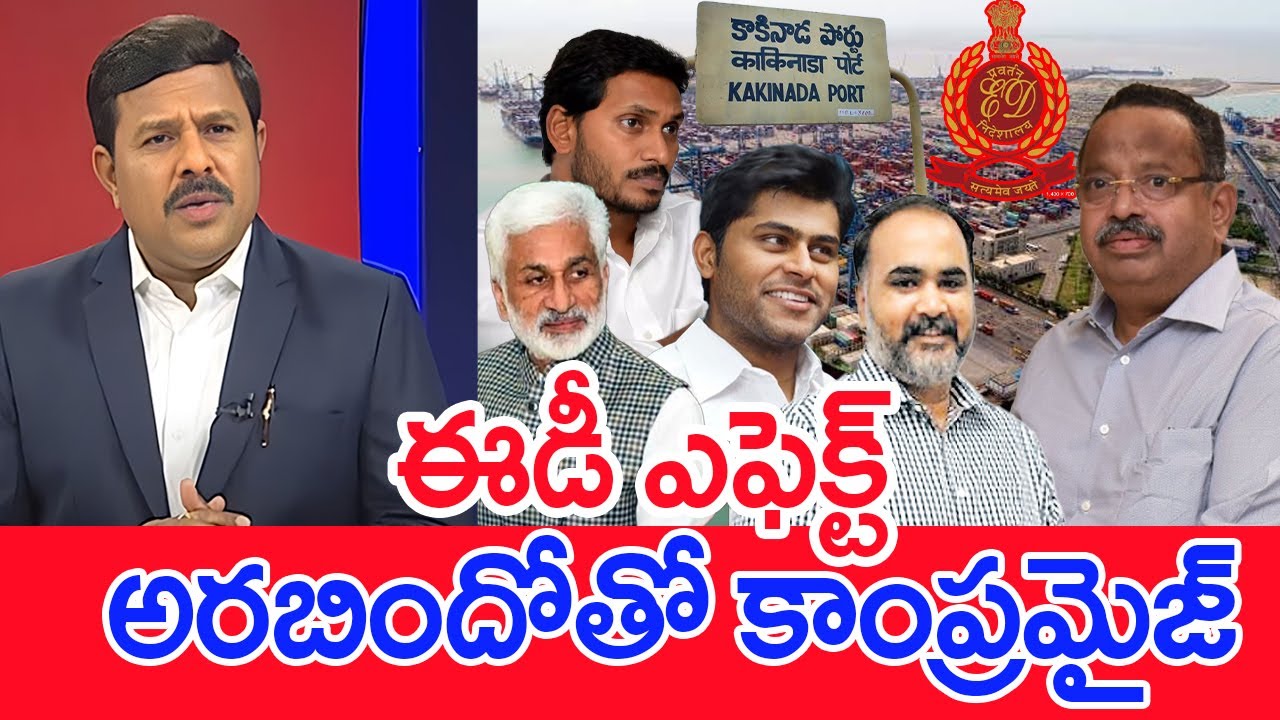 ఈడీ ఎఫెక్ట్.. అరబిందోతో కాంప్రమైజ్‌..: Mahaa Vamsi Analysis On ...