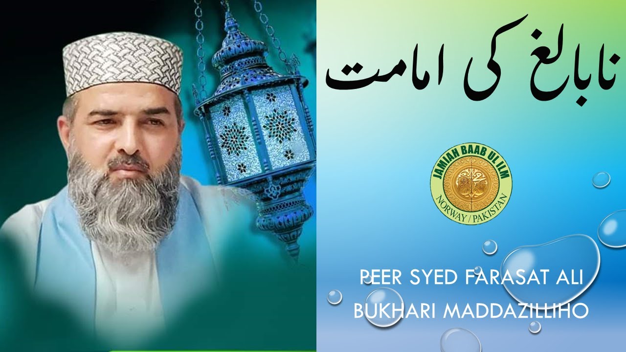 A/1062: Na baligh ki Imamat by Peer Syed Farasat Ali Bukhari - YouTube