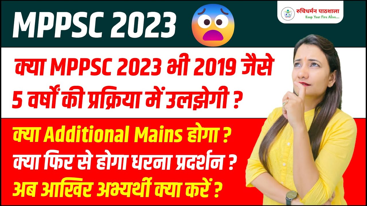MPPSC Update | MPPSC 2023 News | MPPSC Pre 2023 | MPPSC Mains 2023 ...