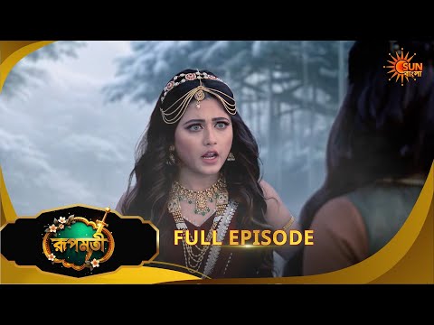 Roopamati | রূপমতি | Full Epi | Ep - 143|21 Mar 2026 | Supernatural Drama | Bangla Serial
