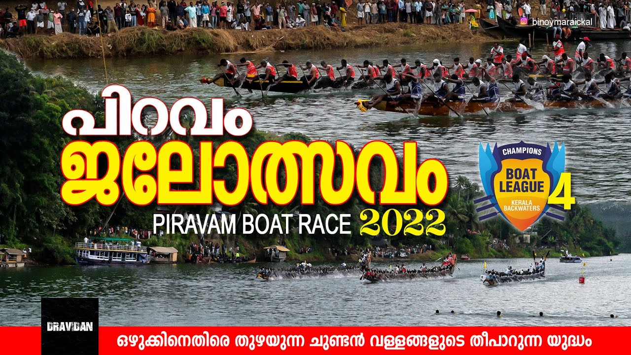 പിറവം ജലോത്സവം 2022 / Piravom Vallamkali Full Highlights - YouTube