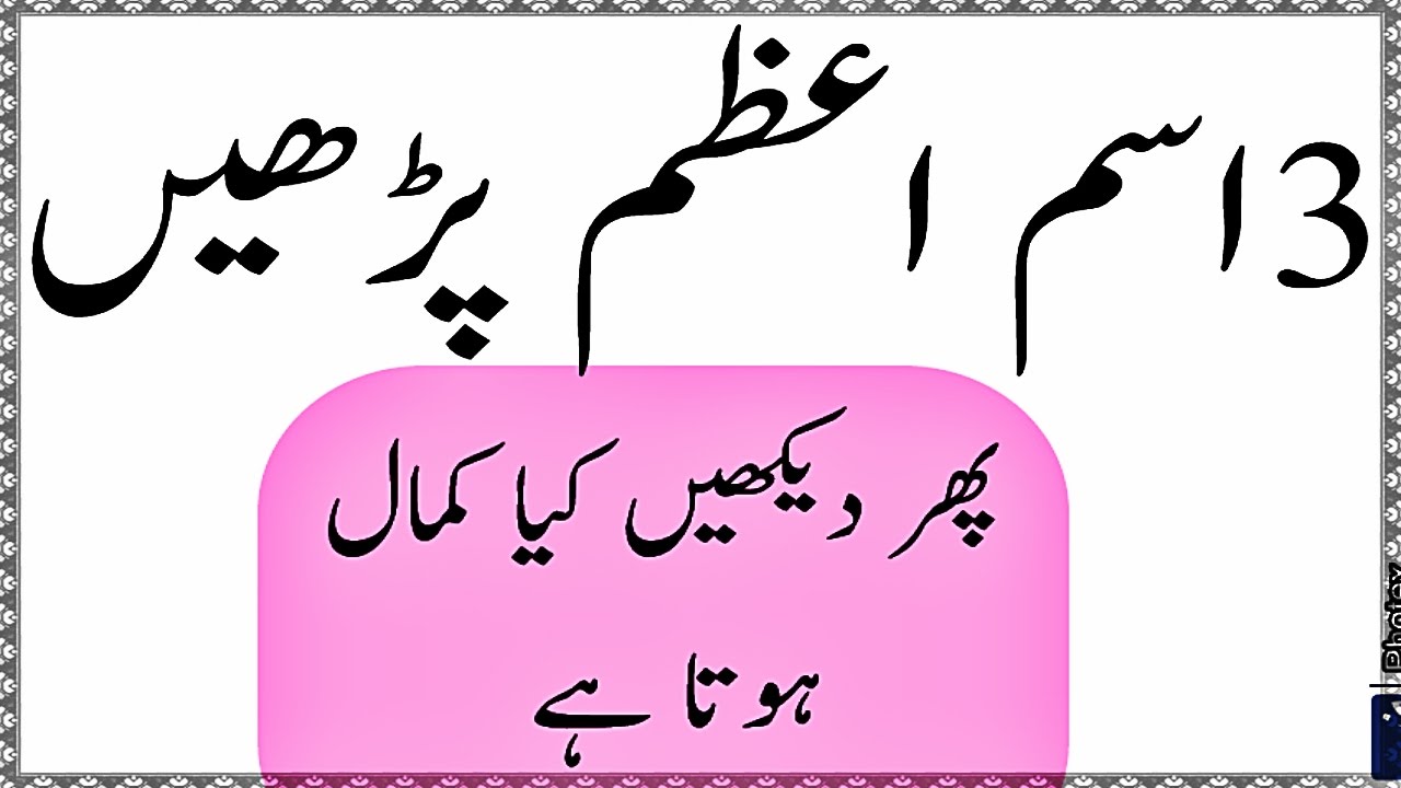 Allah ke 3 name - 3 Esme Azam ka wazifa - Kamyabi ka wazifa - YouTube