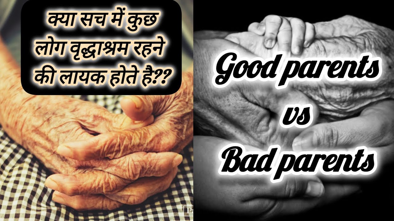 Good Parents vs Bad parents#lifelessons#parentslove#parentingtips# ...