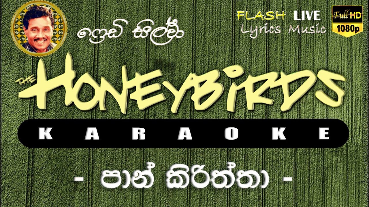 Pan Kiriththa Karaoke Without Voice පාන් කිරිත්තා කැරෝකේ Youtube