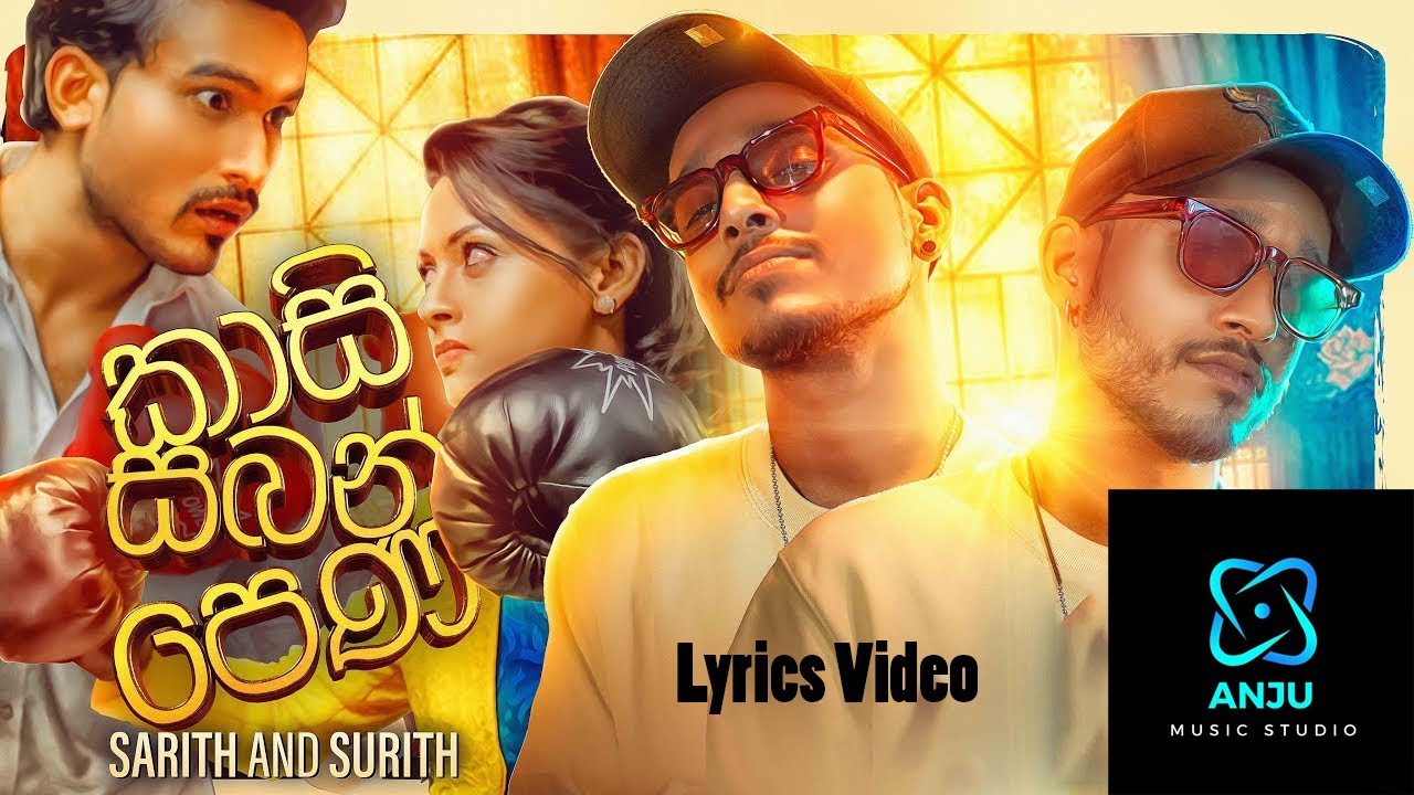 කාසි සබන් පෙණ | Sarith Surith ft Pasan Liyanage | Kasi Saban Pena ...