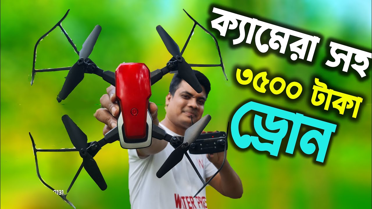 মাত্র ৩৫০০ টাকা ড্রোন ক্যামেরা, LH 013 Drone Camera Unboxing And Flying Review || Water prices ...