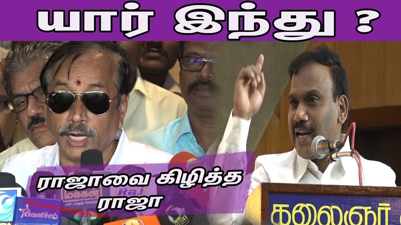 A Raja VS H Raja | A Raja Latest Speech Takes on H Raja,CAA,NRC,Delhi ...