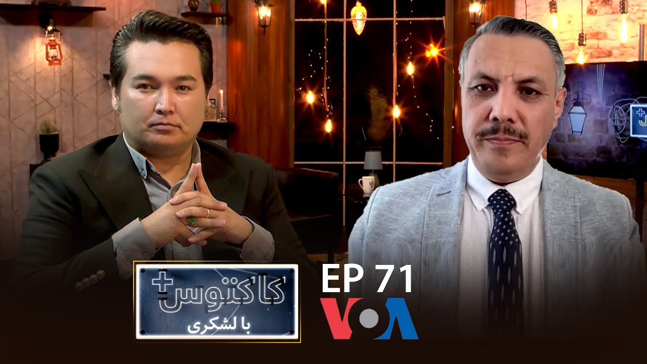 وحیدی در کاکتوس با لشکری افغانستان از مسیر پیشرفت خارج شده است Youtube