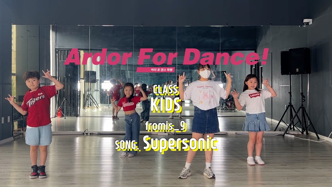 프로미스나인 (fromis_9) - Supersonic DANCE COVER | Kids Dance Class | 아더포 뮤직 ...
