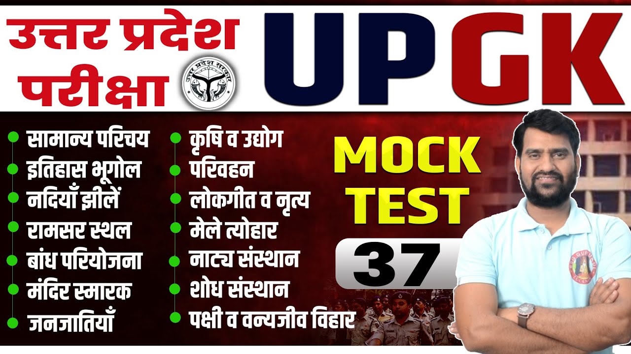 UP GK for UP POLICE RE- EXAM 2024 | UP GK for UP CONSTABLE | UP GK ...