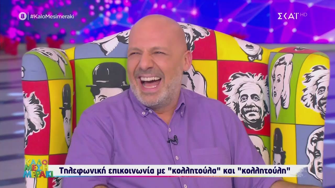Λύνουμε τα ερωτικά σας! | Καλό Μεσημεράκι | 01/12/2020 - YouTube