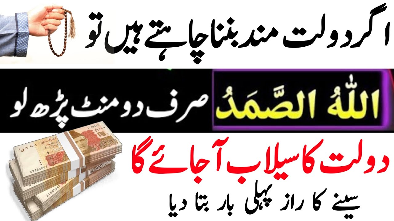 Wazifa For Ramadan | Wazifa For Friday | Dua E Hajat | Ameer Hone Ka ...