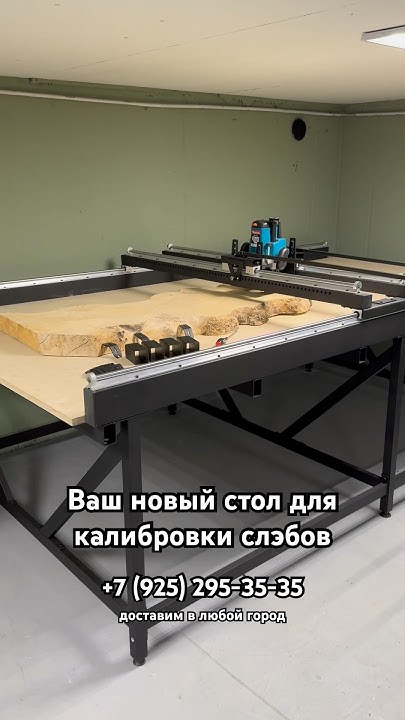 Стол для выравнивания слэбов. Каретка для фрезера. #дерево #слэб # ...