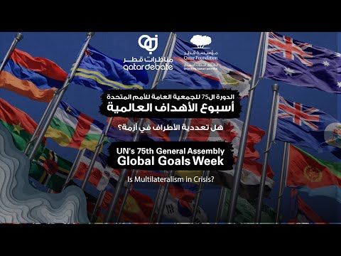 Is Multilateralism in crisis? - Public Debate at the UN's Global Goals Week