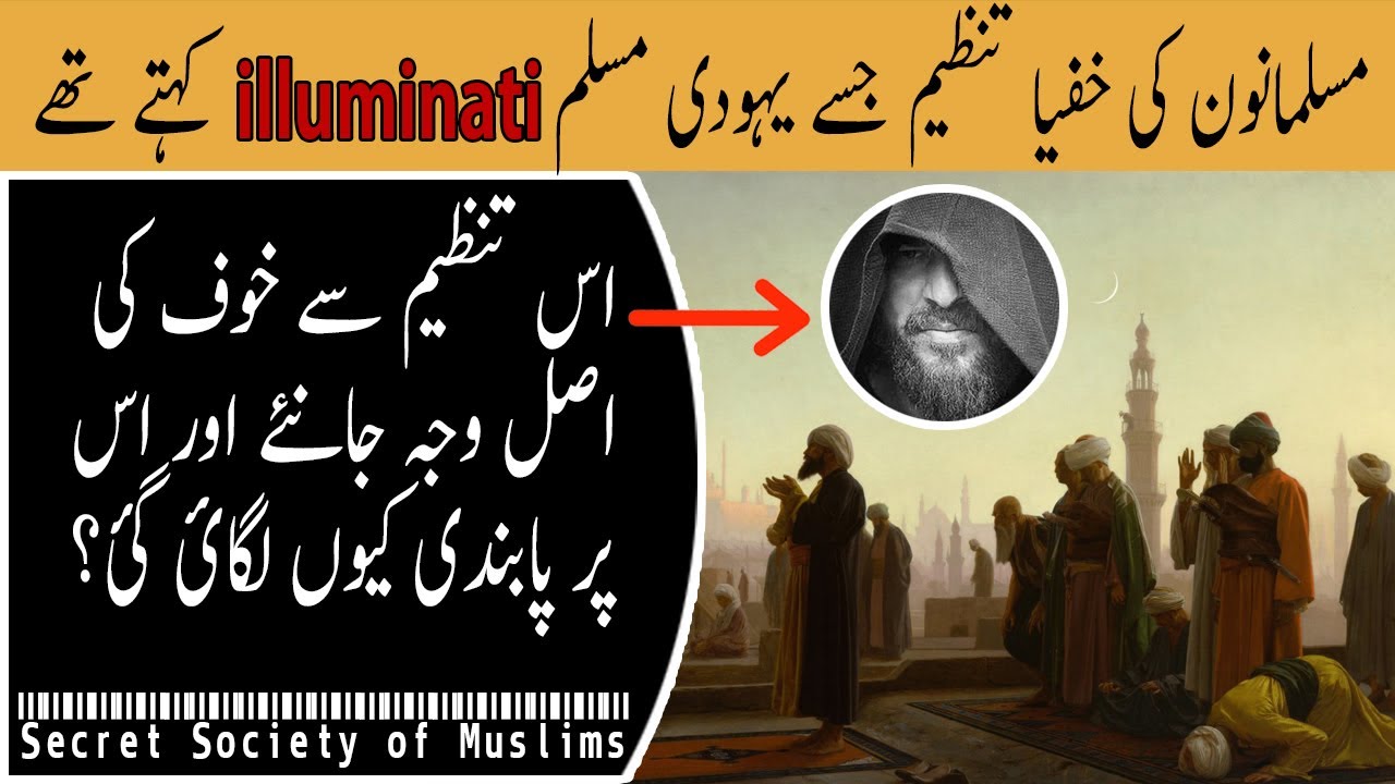 Ancient Muslim Secret Society | Muslim Secret Society in Urdu/Hindi ...