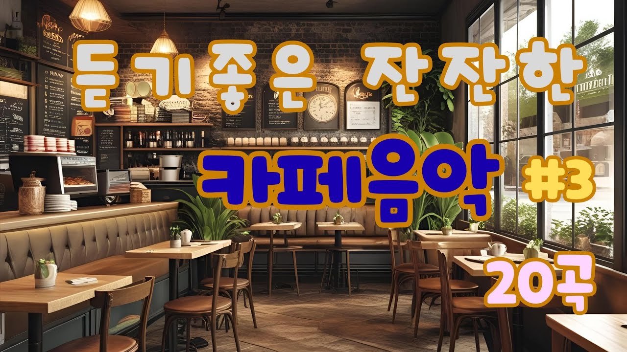 “Cozy Moments with Soft Cafe Music ☕ | Relaxing Background ...